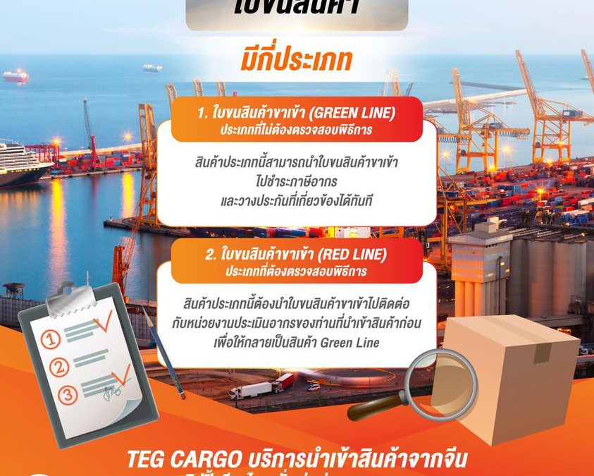 TEG CARGO | ชิปปิ้งจากจีนถึงไทย ส่งดีถูกใจ ใส่ใจถึงหน้าบ้าน