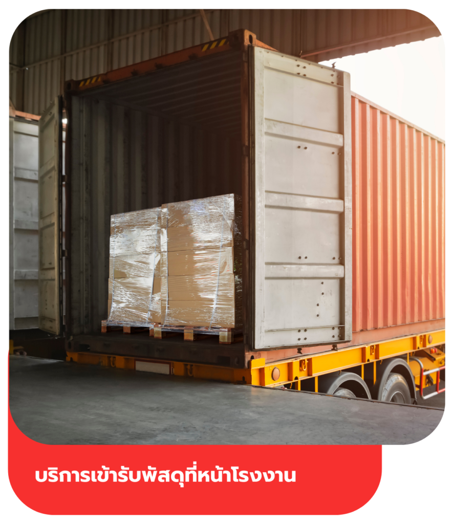 TEG CARGO | ชิปปิ้งจากจีนถึงไทย ส่งดีถูกใจ ใส่ใจถึงหน้าบ้าน